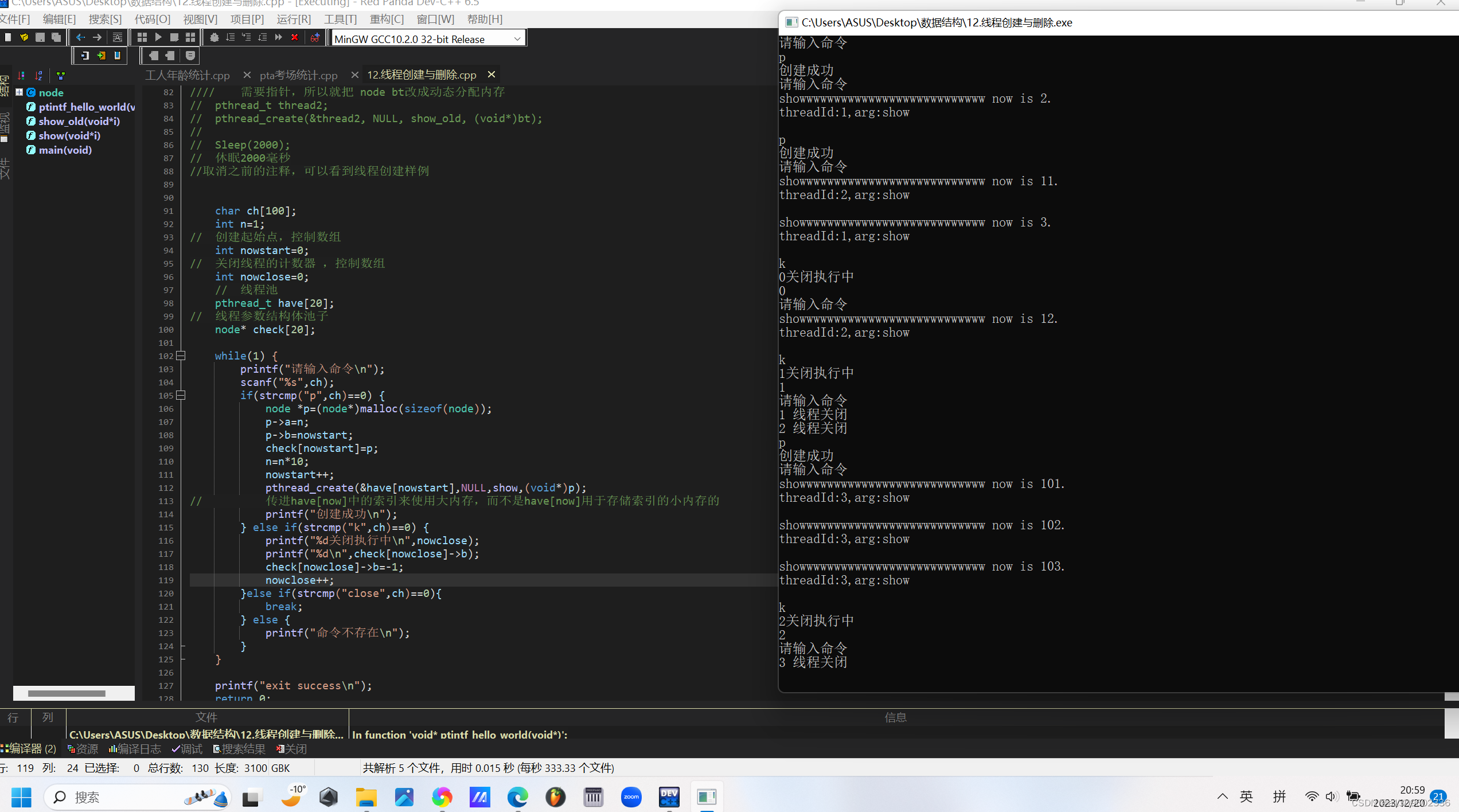 DevC++ 多线程创建与删除与exe文件脱离DevC++运行中发现dll文件和exe文件的关系_如何删除在桌面的devc++exe-CSDN博客