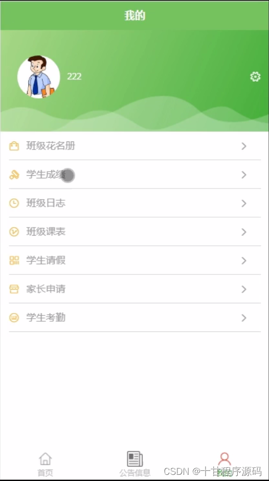 Java计算机毕业设计（附源码）智慧校园家校互联班级事务移动端（ssmmysqlmaven论文 Csdn博客 1130