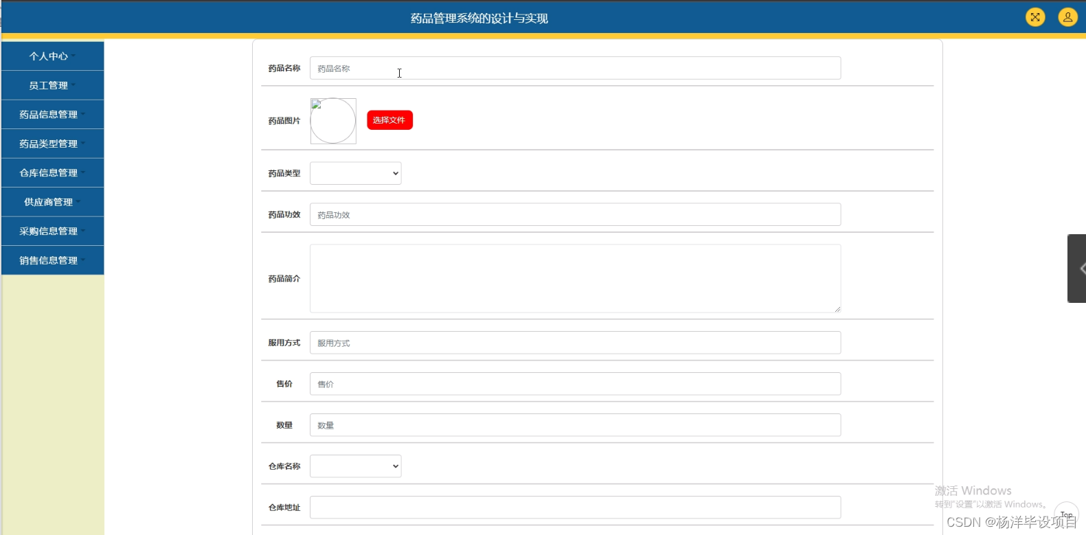 药品管理系统的设计与实现jspjavaspringmvcmysqlmybatisjava医药管理系统jspservlet
