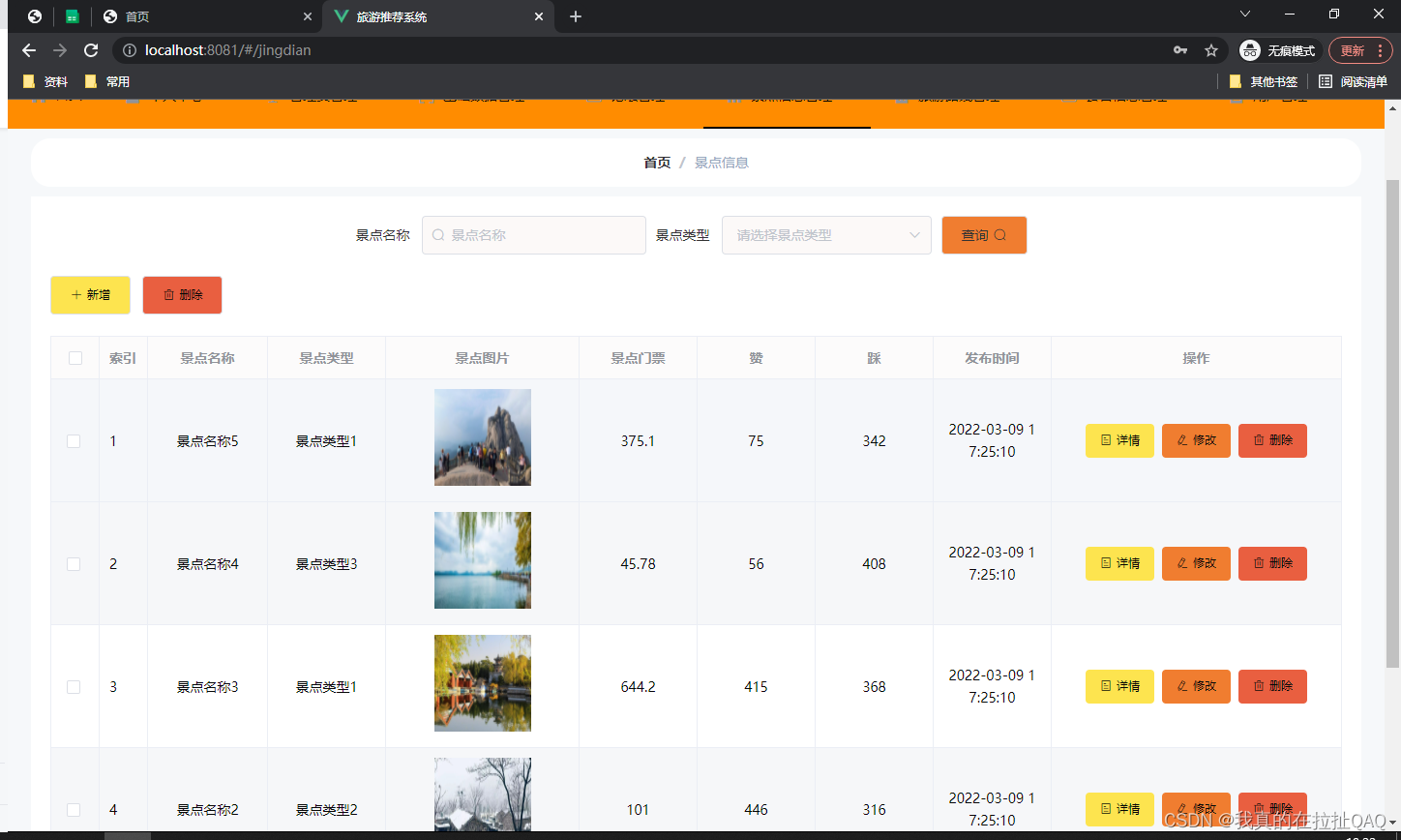 基于spring Boot的旅游推荐系统设计与实现旅游推荐管理系统 Csdn博客 