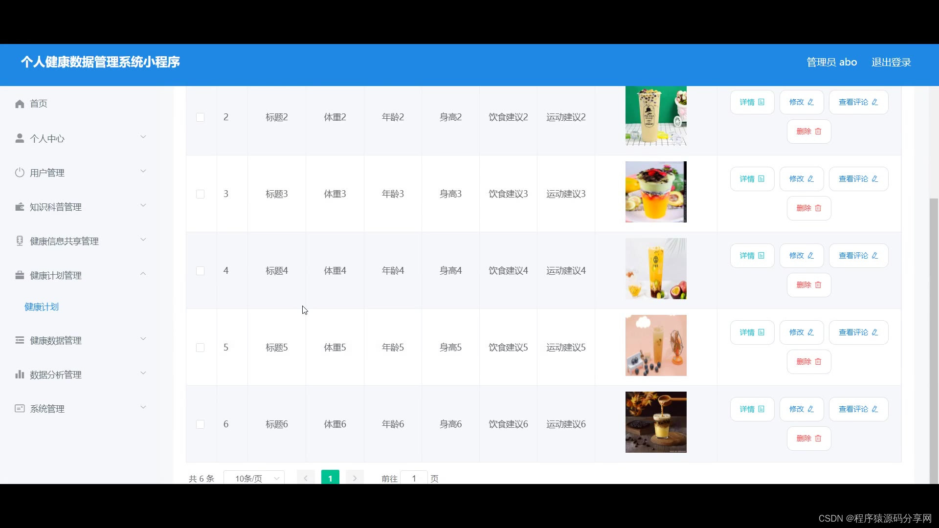 基于微信小程序的个人健康数据管理系统源码和论文基于微信小程序个人健康管理毕业论文 Csdn博客