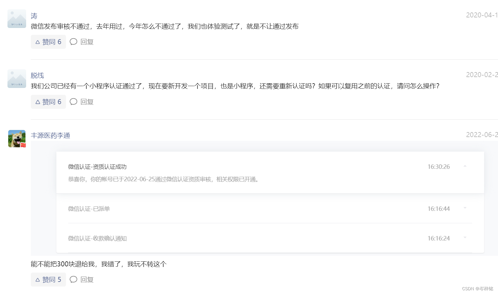 千万别做微信小程序开发微信小程序吐槽 Csdn博客 