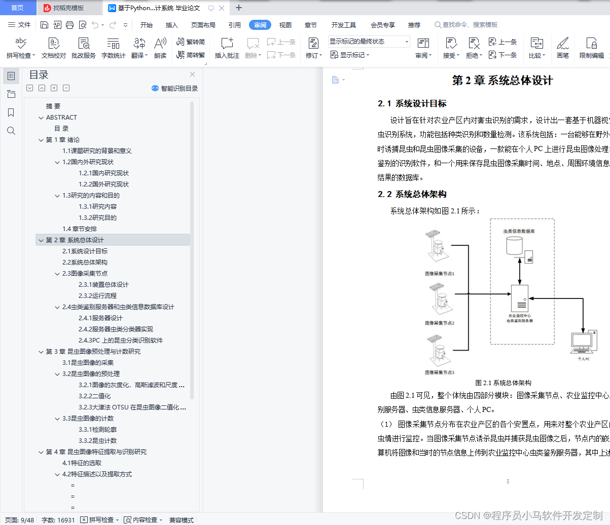 基于python的机器学习的昆虫识别和数目统计系统 毕业论文源码及数据集统计机器学习论文 Csdn博客