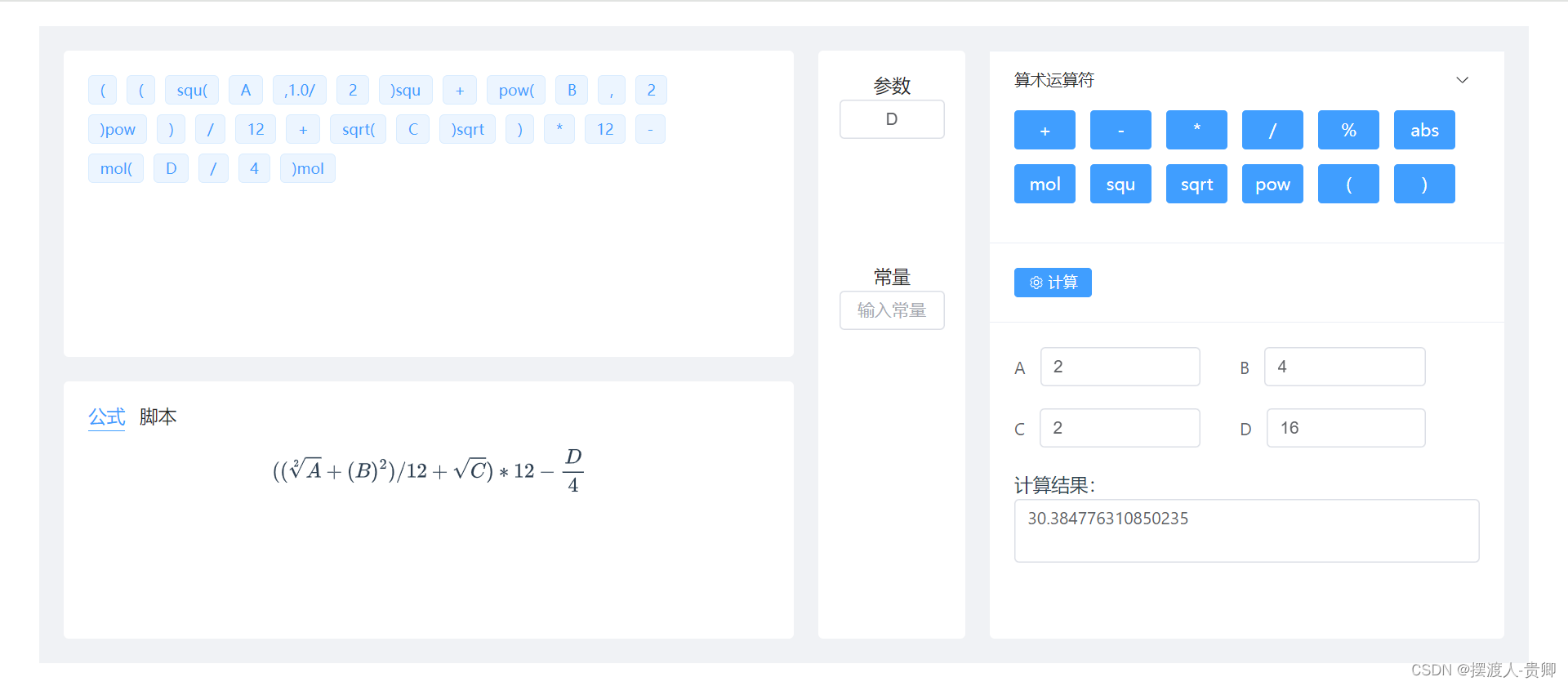 页面拖拽出公式并根据参数值进行计算-mathjax_vue根据给定的参数构建公式-CSDN博客