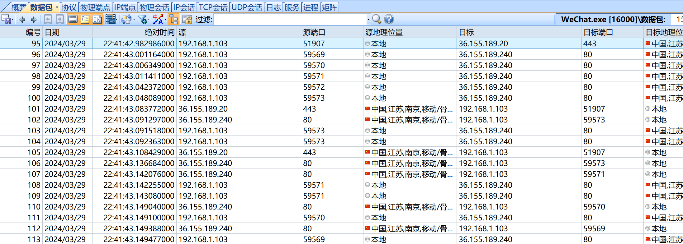 抓包测试-wx所使用的传输协议_黑骑士协议wx-CSDN博客
