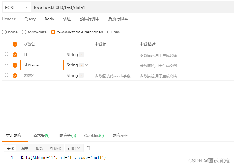 Java后端接口接收值为nulljava后端接到的参数为空 Csdn博客