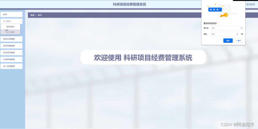 Springboot/java/node/python/php科研项目经费管理系统【2024年毕设】-CSDN博客