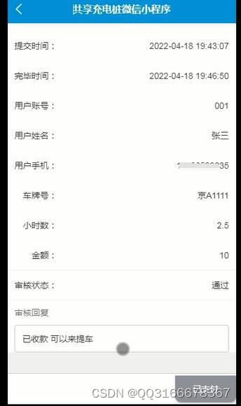 Vueuniapp共享充电桩系统 微信小程序phpjavapython充电桩微信小程序 Csdn博客