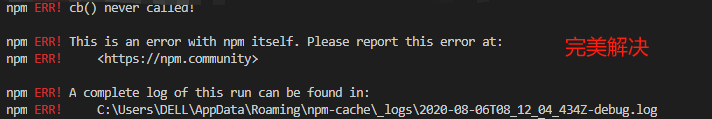 vue - 执行npm install安装依赖报错npm install npm ERR! cb() never called! npm ERR! This is an error with ...