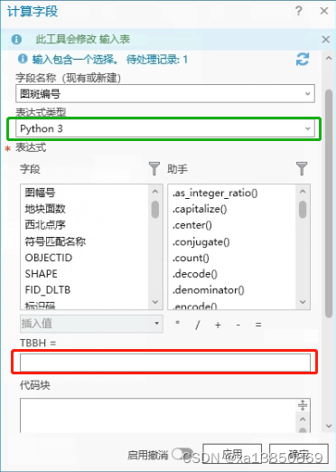 Arcgis pro 字段计算器 python3常用方法一_arcgis pro 用python把两个字段合并到一个字段-CSDN博客