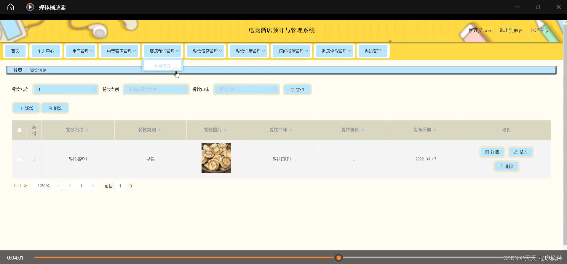 ssm/php/node/python电竞酒店预订与管理系统_基于php设计的电竞酒店管理系统-CSDN博客