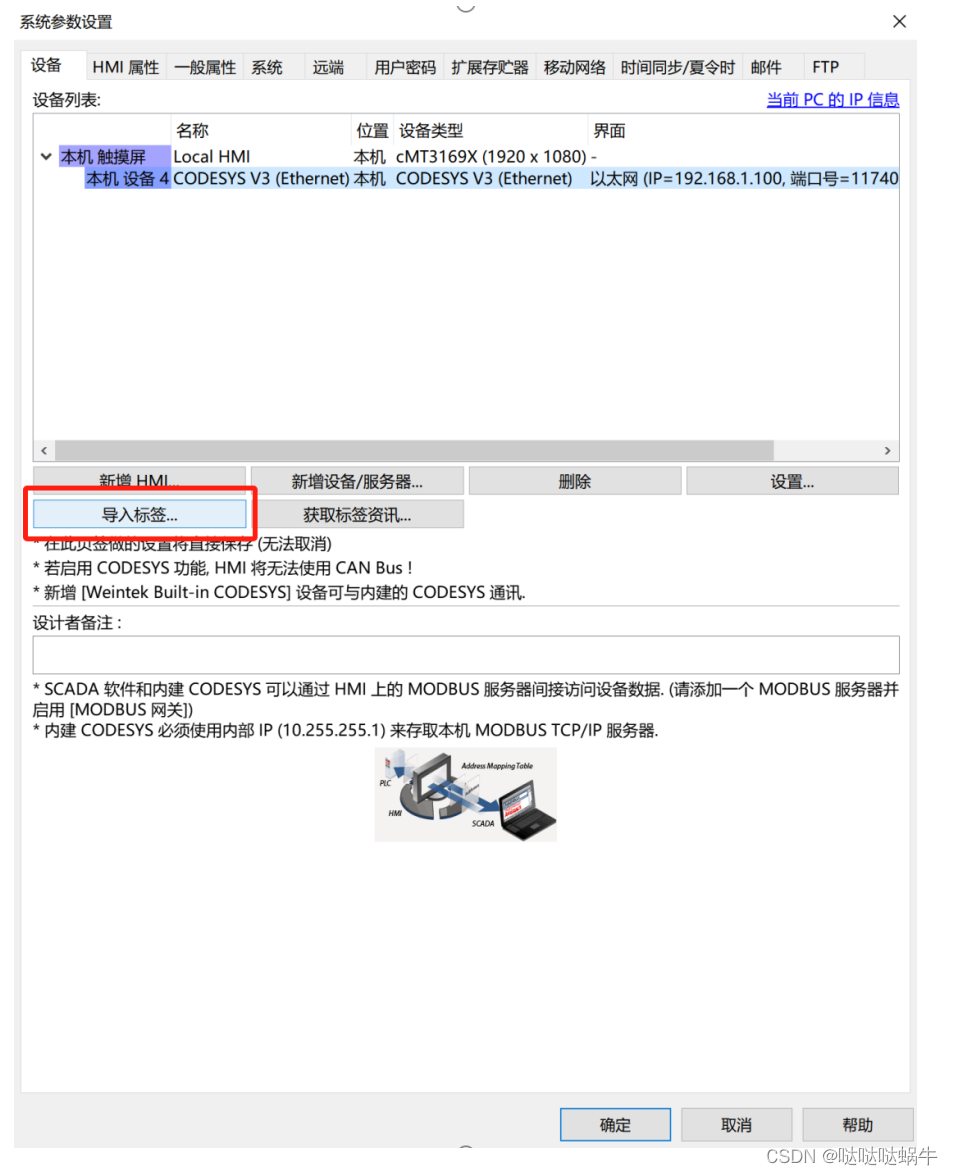 威纶通+Codesys中文变量显示与Wstring字符串显示_威纶通wstring类型显示-CSDN博客