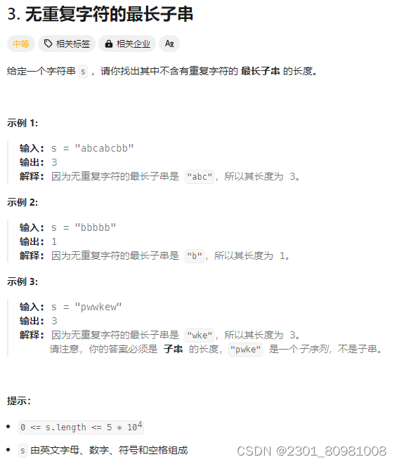 无重复字符的最长子串~滑动窗口的应用 Csdn博客 