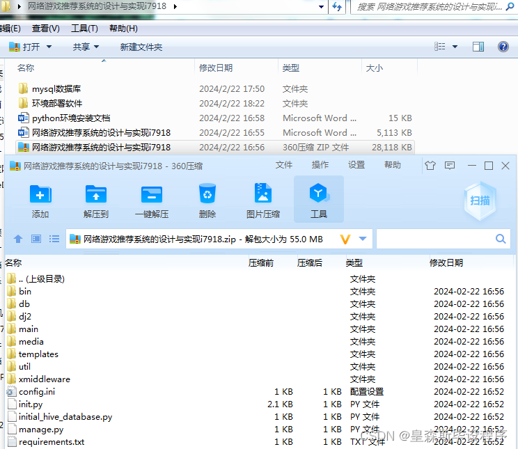 Django网络游戏推荐系统的设计与实现源码mysql论文游戏推荐系统源码 Csdn博客 2849