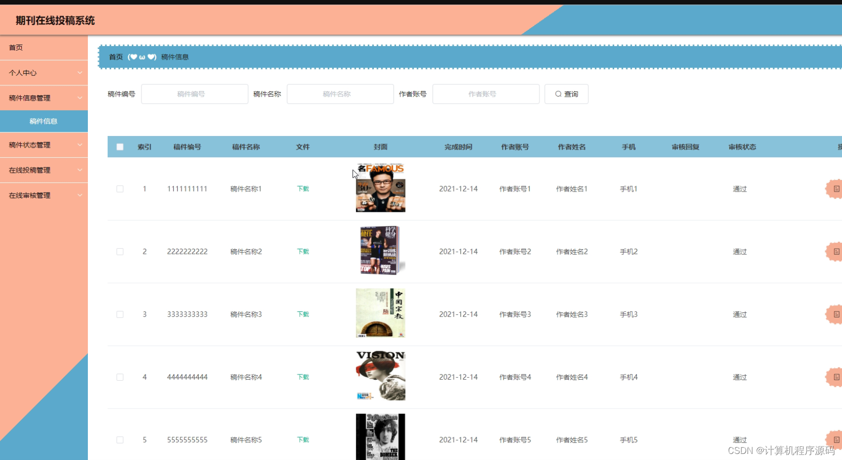 Java毕业设计期刊在线投稿系统(springbootmysqljdk18maven339)投稿系统java、 Csdn博客