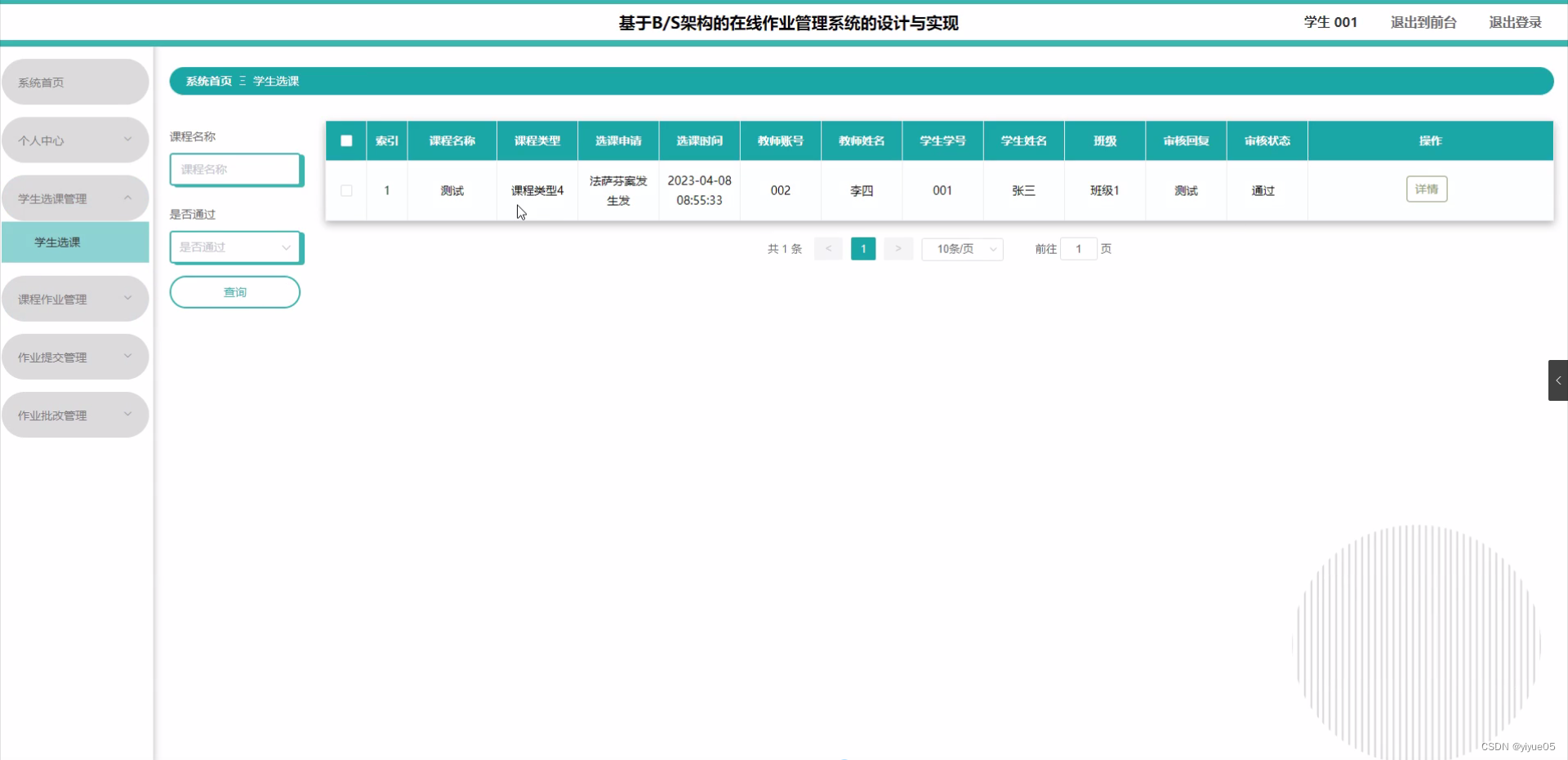 基于bs架构的在线作业管理系统的设计与实现程序开题报告开题报告源码） Csdn博客