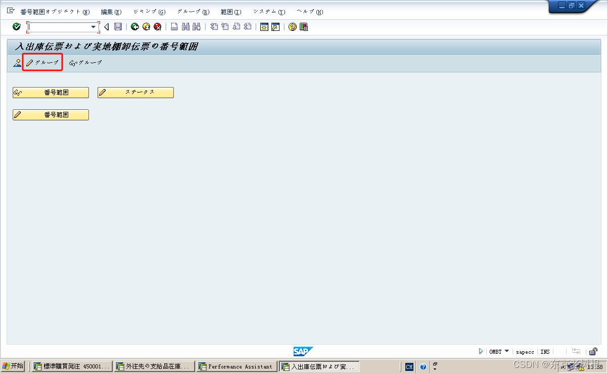 SAP MM学习笔记 - 错误 M7562 - Number range for trans./event type WA in year 2024 does not exist_sap mm ...