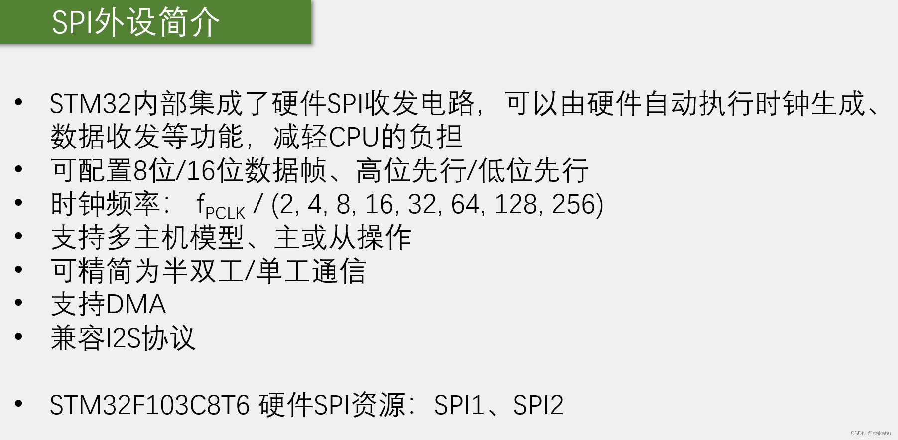 SPI（STM32学习笔记）_stm32 f103 一主多从 从机 spi管脚 配置-CSDN博客