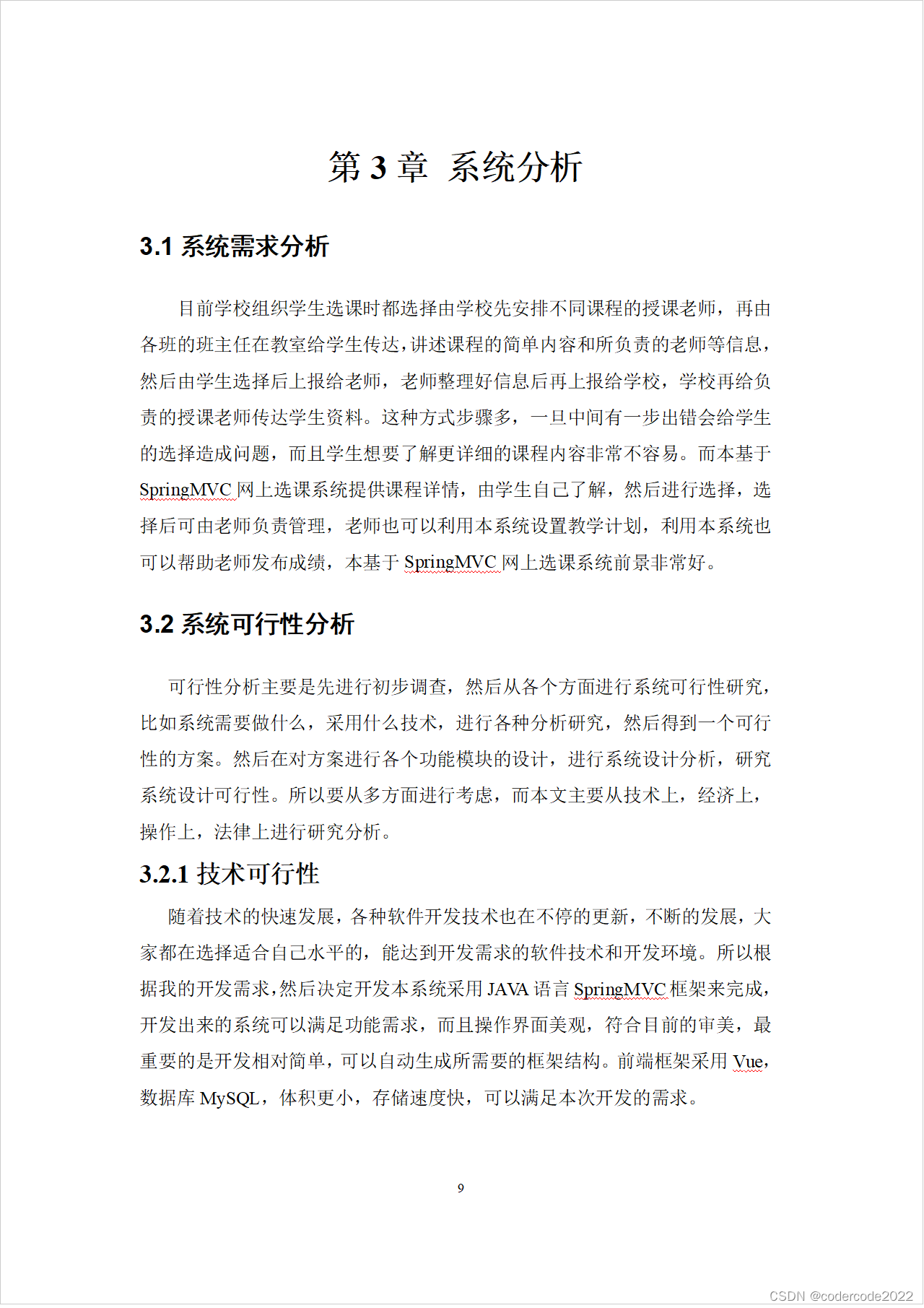 基于SpringMVC网上选课系统的设计与实现-CSDN博客