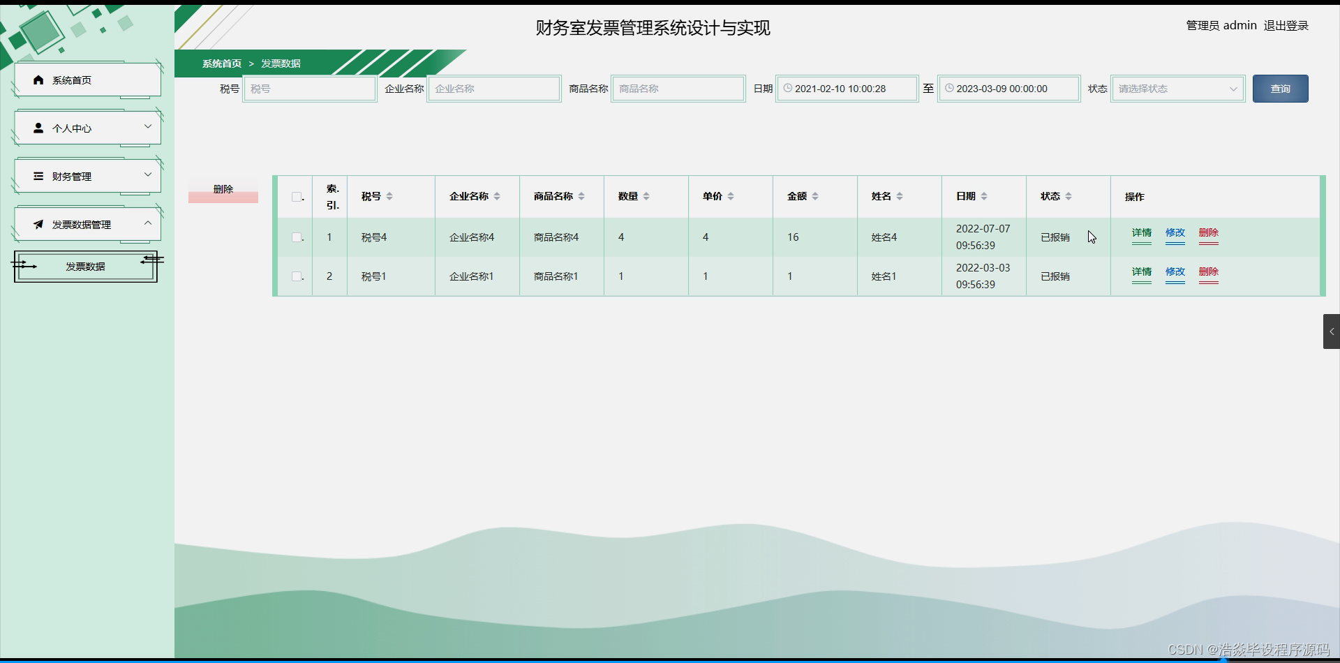基于flask框架财务室发票管理系统设计与实现 Pythonmysql论文python发票系统 Csdn博客