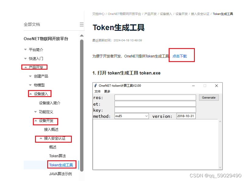 使用MQTT.fx客户端连接OneNet（token算法的et参数的获取）_onenet mqtt token-CSDN博客