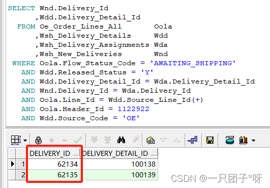 ORACLE EBS 销售订单发运全流程及API详解（下）_oracle ebs 销售订单延交-CSDN博客