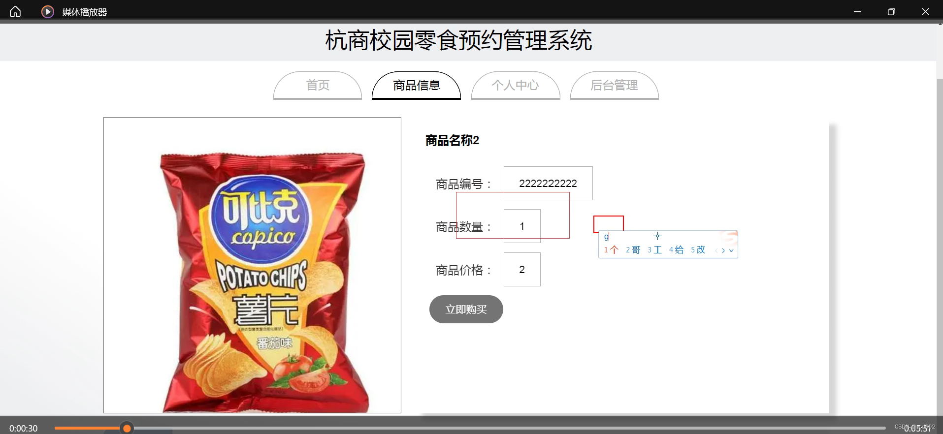 Ssmphpnodepython杭商校园零食预约管理系统源码mysql文档基于python的宿舍零食店课程设计代码 Csdn博客