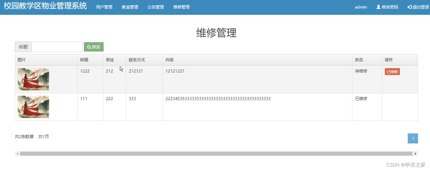 基于微信小程序的校园物业故障报修管理系统的设计与实现(源码论文)v151微信小程序故障管理 Csdn博客