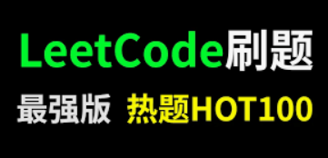 hot100 -- 矩阵_jasingrye的图书馆-CSDN博客