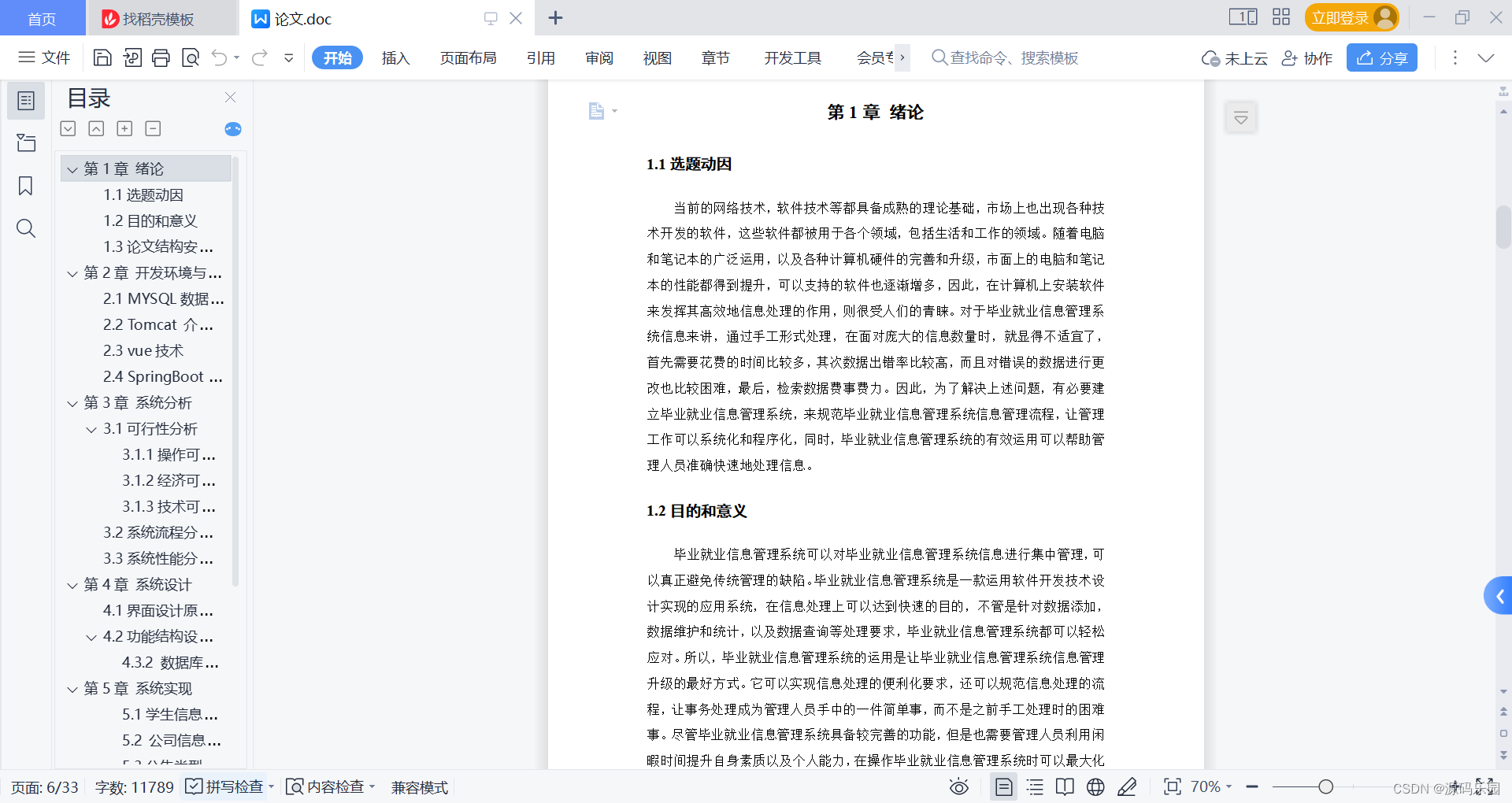 基于springbootvue前后端分离的毕业就业信息管理系统的设计与实现附论文前后端分离springvue网站毕设论文 Csdn博客