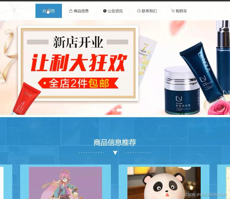 Springbootvue动漫周边商城电商网站的设计与实现03bk8 Csdn博客