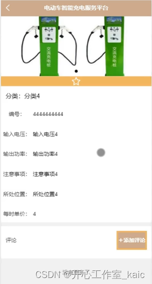 基于ssm电动车智能充电服务平台的设计与实现(论文+源码)_kaic_基于ssm的智能充电桩系统-CSDN博客