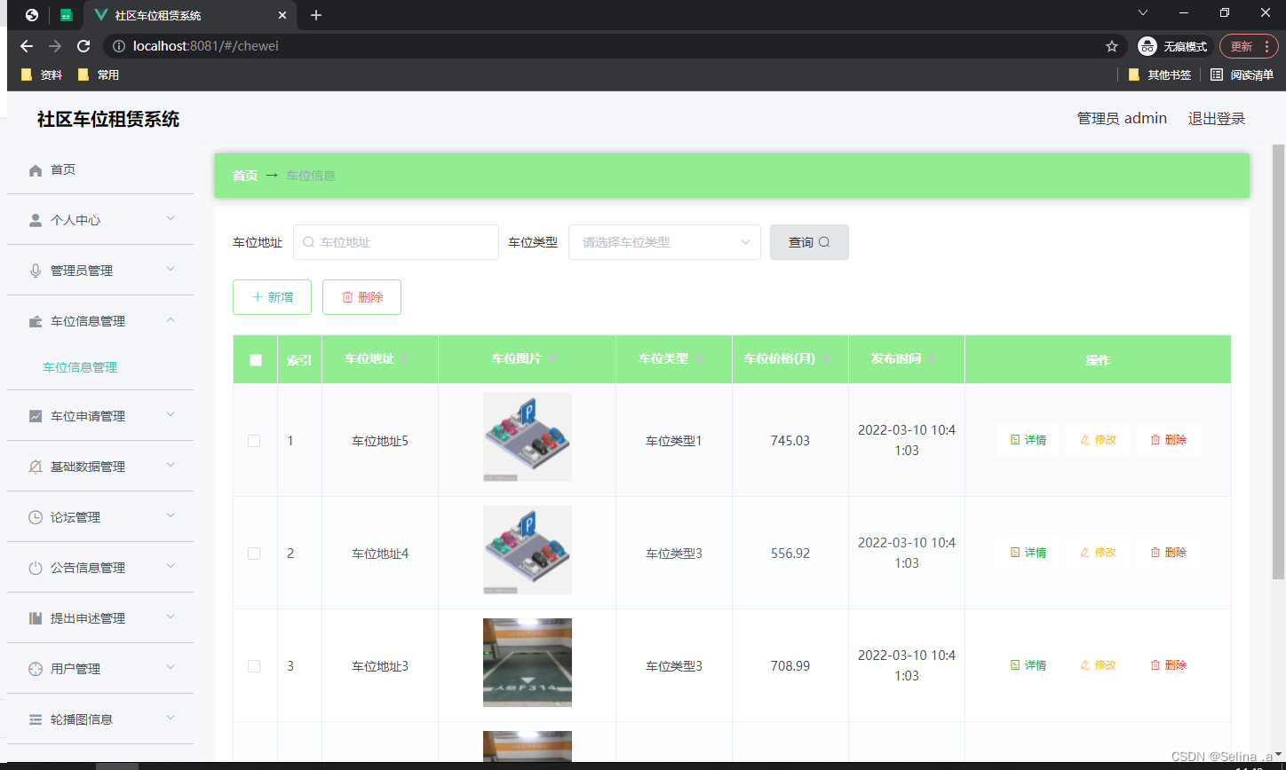 案例200基于微信小程序的社区车位租赁系统的设计与实现 Csdn博客 8604