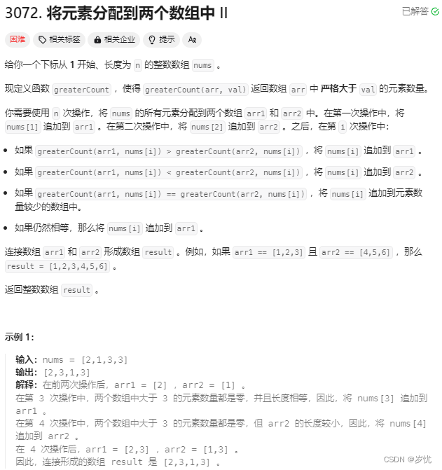 （nice!!!）LeetCode 3072. 将元素分配到两个数组中 II（离散化、线段树）_力扣 将元素分配到两个数组中 ii-CSDN博客