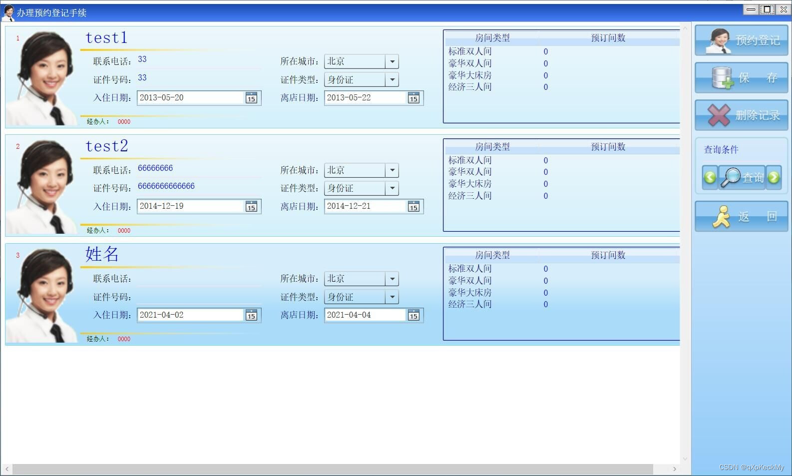 Aspnet Wpf酒店管理系统源码 Wpf开发框架源码 C框架 界面美观wpf项目源码 Csdn博客