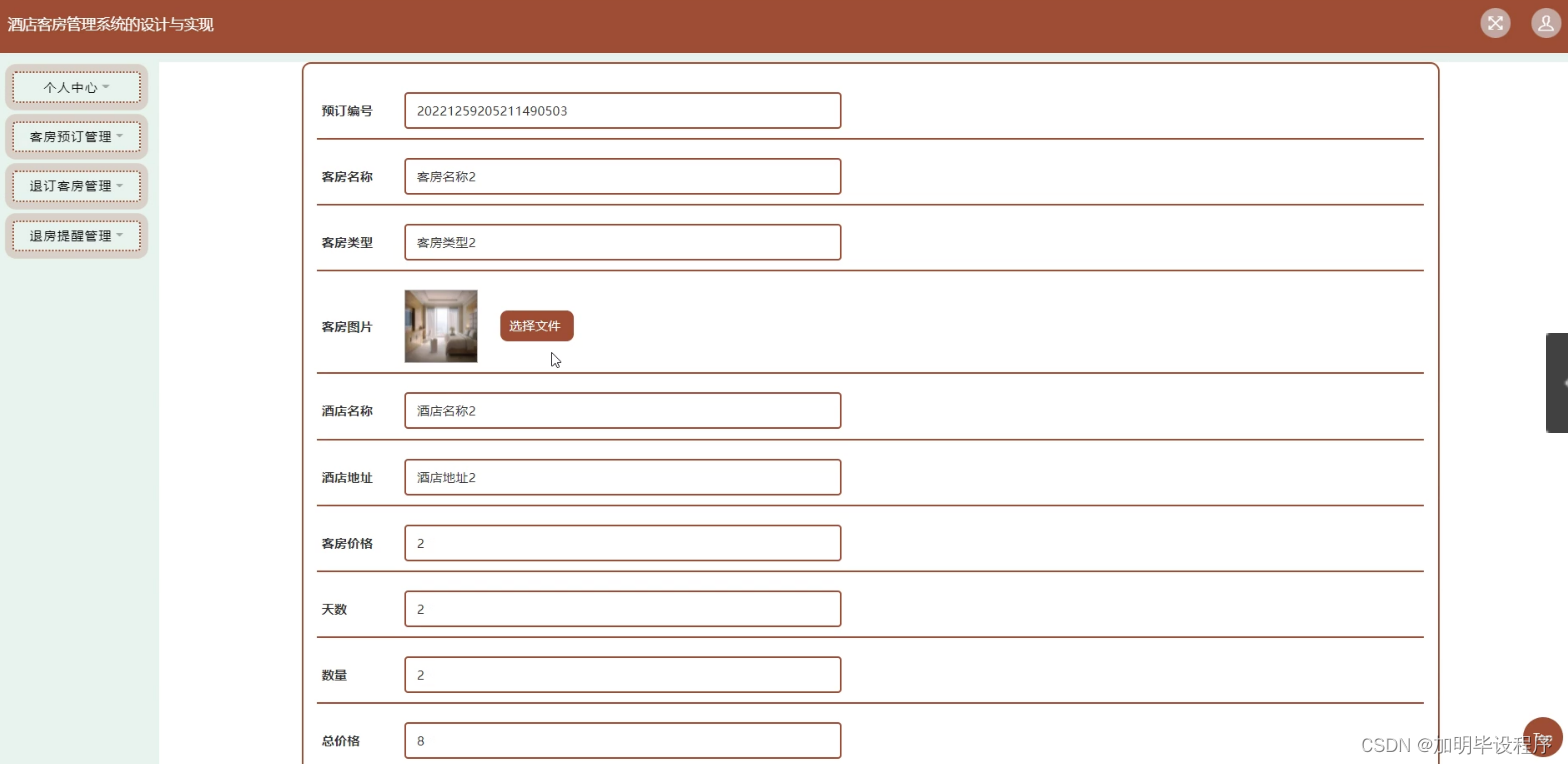 酒店客房管理系统的设计与实现 Jsp Java Springmvc Mysql Mybatis 基于eclipse的酒店程序 Csdn博客
