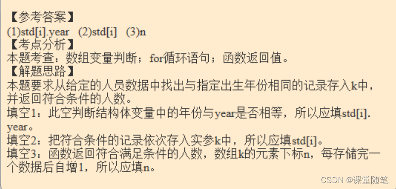 计算机二级c语言）程序填空题＜57＞ Csdn博客 