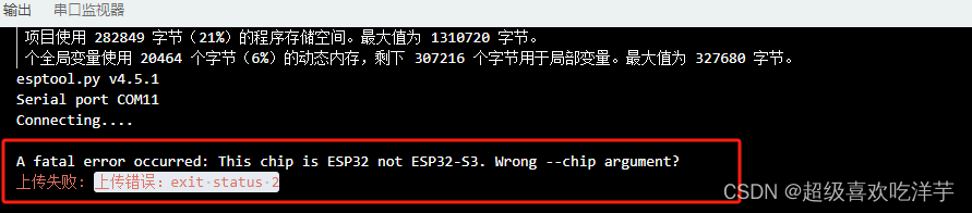 ESP32烧录异常：上传错误：exit status 2_a fatal error occurred: this chip is esp32-s3 not -CSDN博客