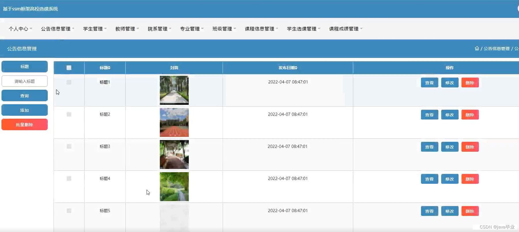 基于javaweb+mysql的ssm选课管理系统(java+ssm+layui+jsp+jquery+mysql)-CSDN博客