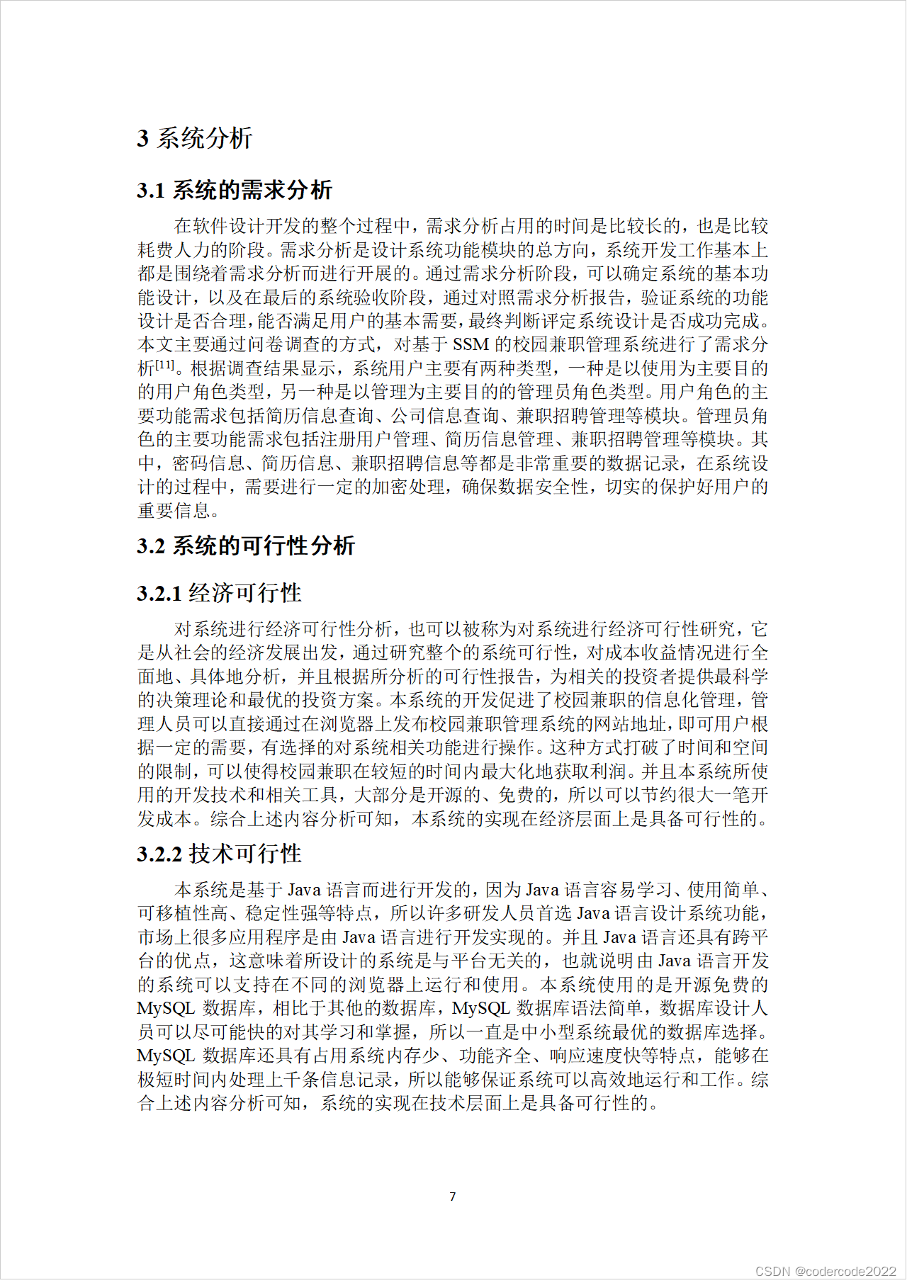 基于SSM的校园兼职管理系统的设计与实现-CSDN博客