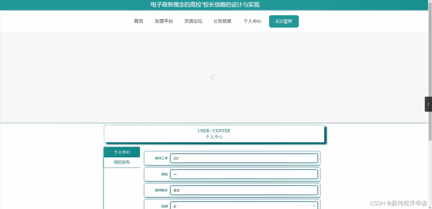 Java计算机毕业设计电子政务理念的高校”校长信箱的设计与实现(附源码springboot开题论文部署) Csdn博客 4324