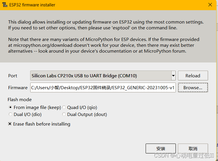ESP32固件烧录方法（三种方法实现）_esp32烧录-CSDN博客