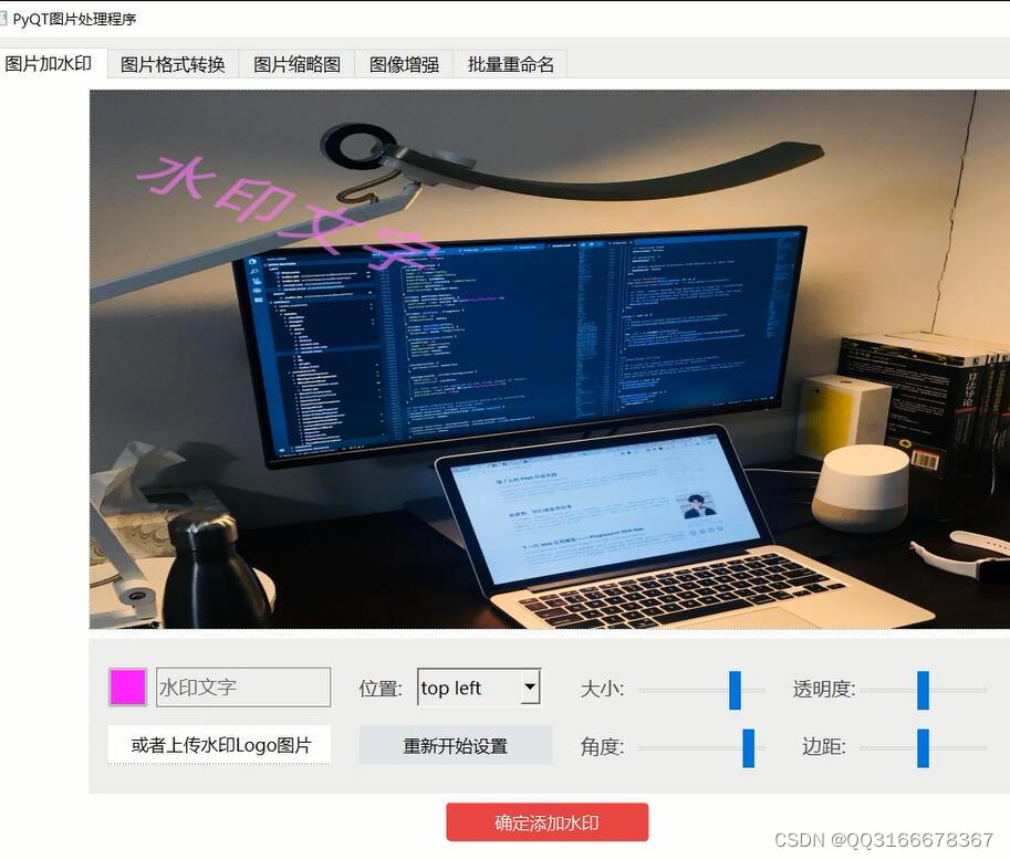 PyQt5+python+Pillow相册图片批处理器让软件pycharm毕设lw-CSDN博客