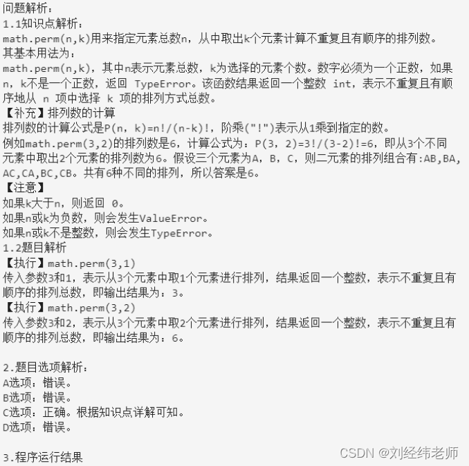 计算排列数 即从n个不同元素中取出k个 math.perm(n,k)-CSDN博客