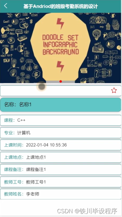 java毕设安卓基于Andriod的班级考勤系统的设计（开题+源码）_基于android studio的考勤系统源码-CSDN博客