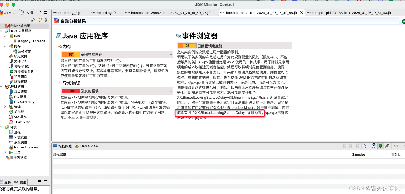 JFR学习笔记，java飞行记录器-CSDN博客