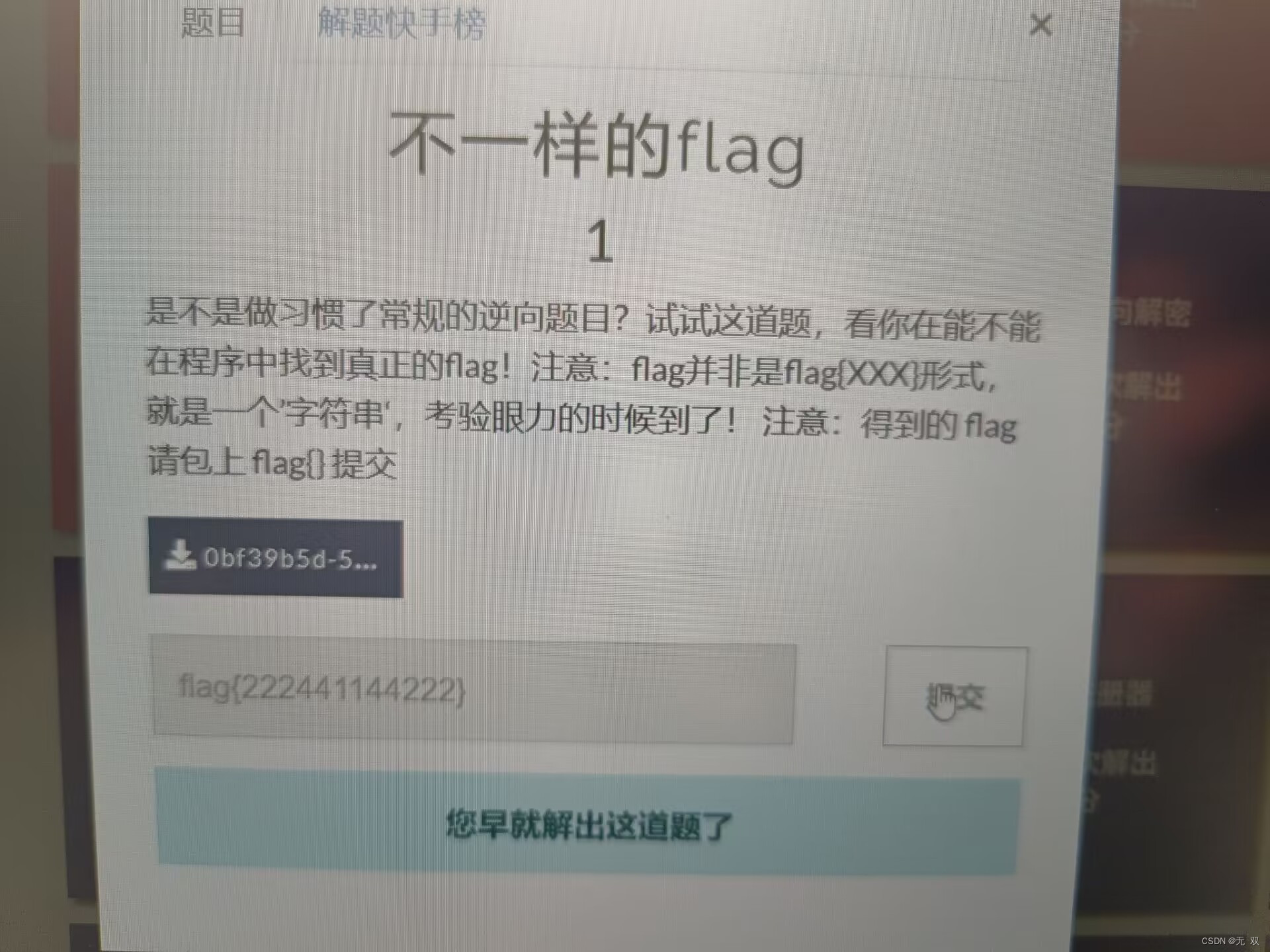 BUUCTF逆向wp 不一样的flag_buuctf 不一样的flag-CSDN博客