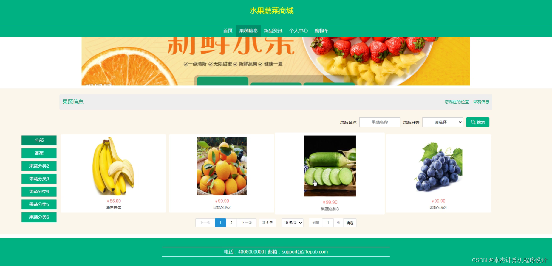 java毕业设计水果蔬菜商城（Springboot+mysql+jdk1.8+maven3.39）_水果蔬菜商城毕业设计-CSDN博客