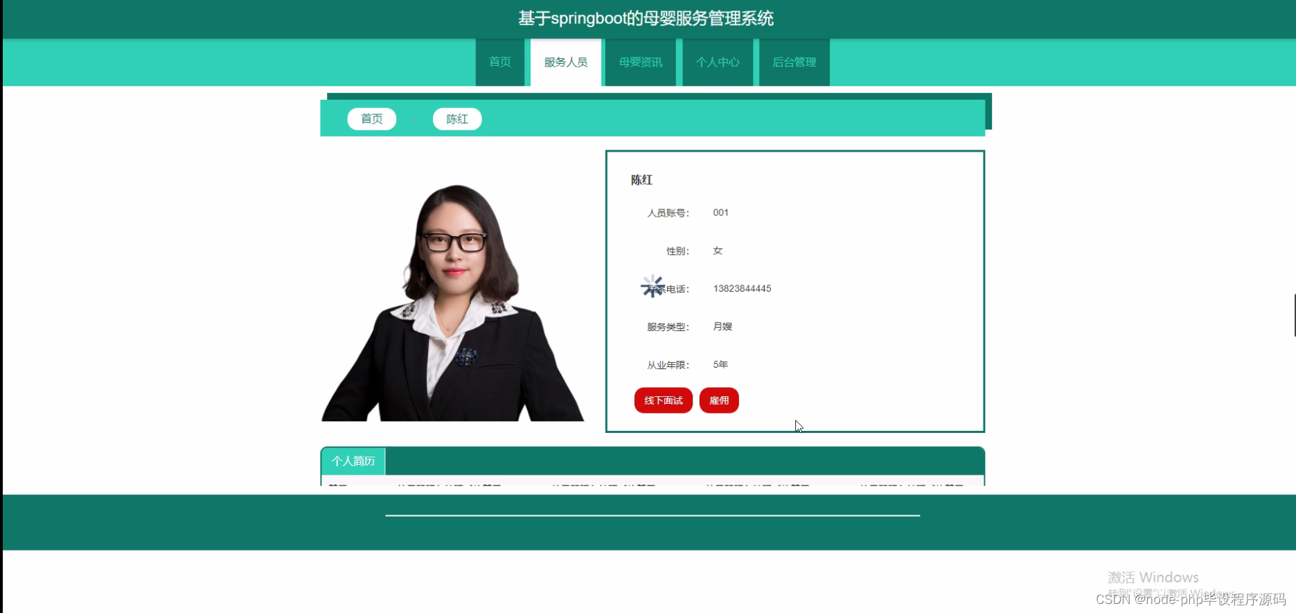 Springboot Java Php Node Python基于springboot的母婴服务管理系统【计算机毕设】 Csdn博客