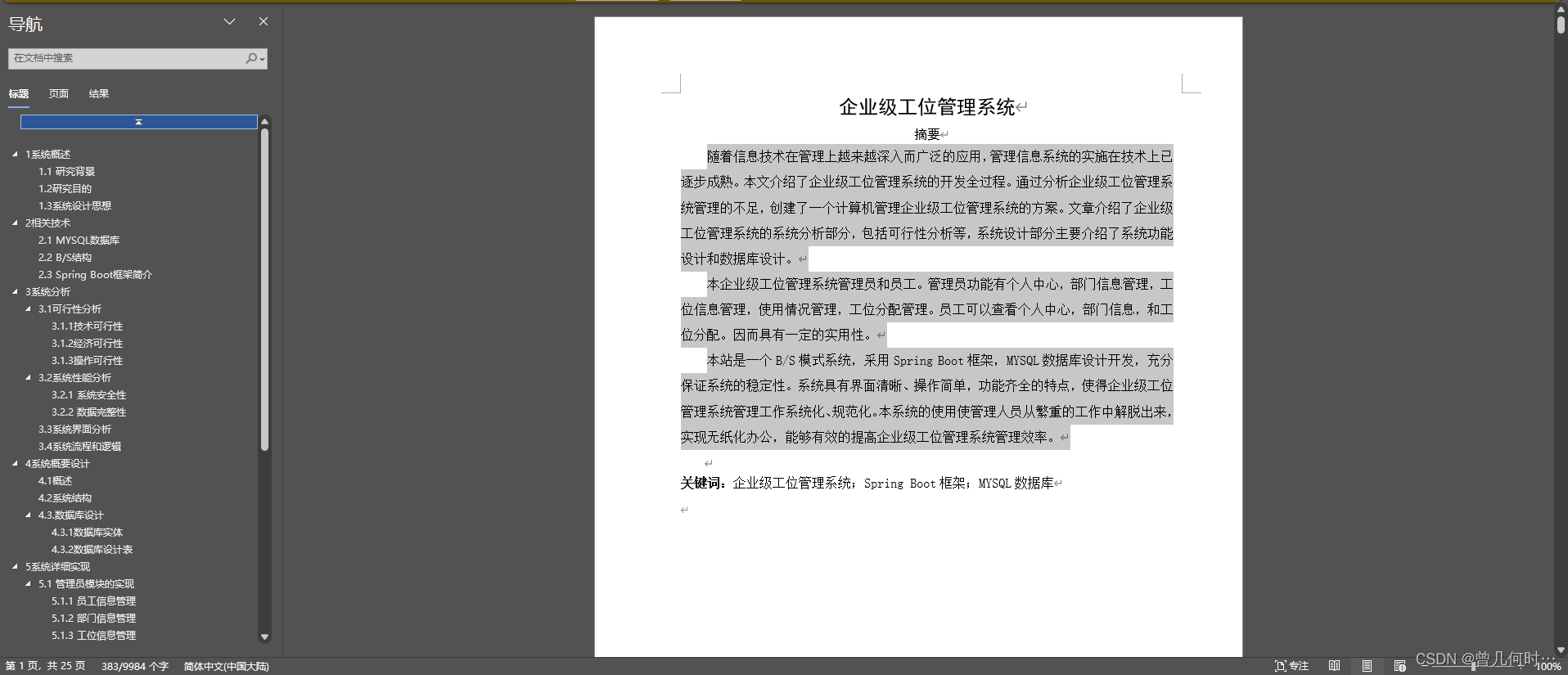 基于javaspring Bootmysql的企业级工位管理系统源码数据库文档 Csdn博客 